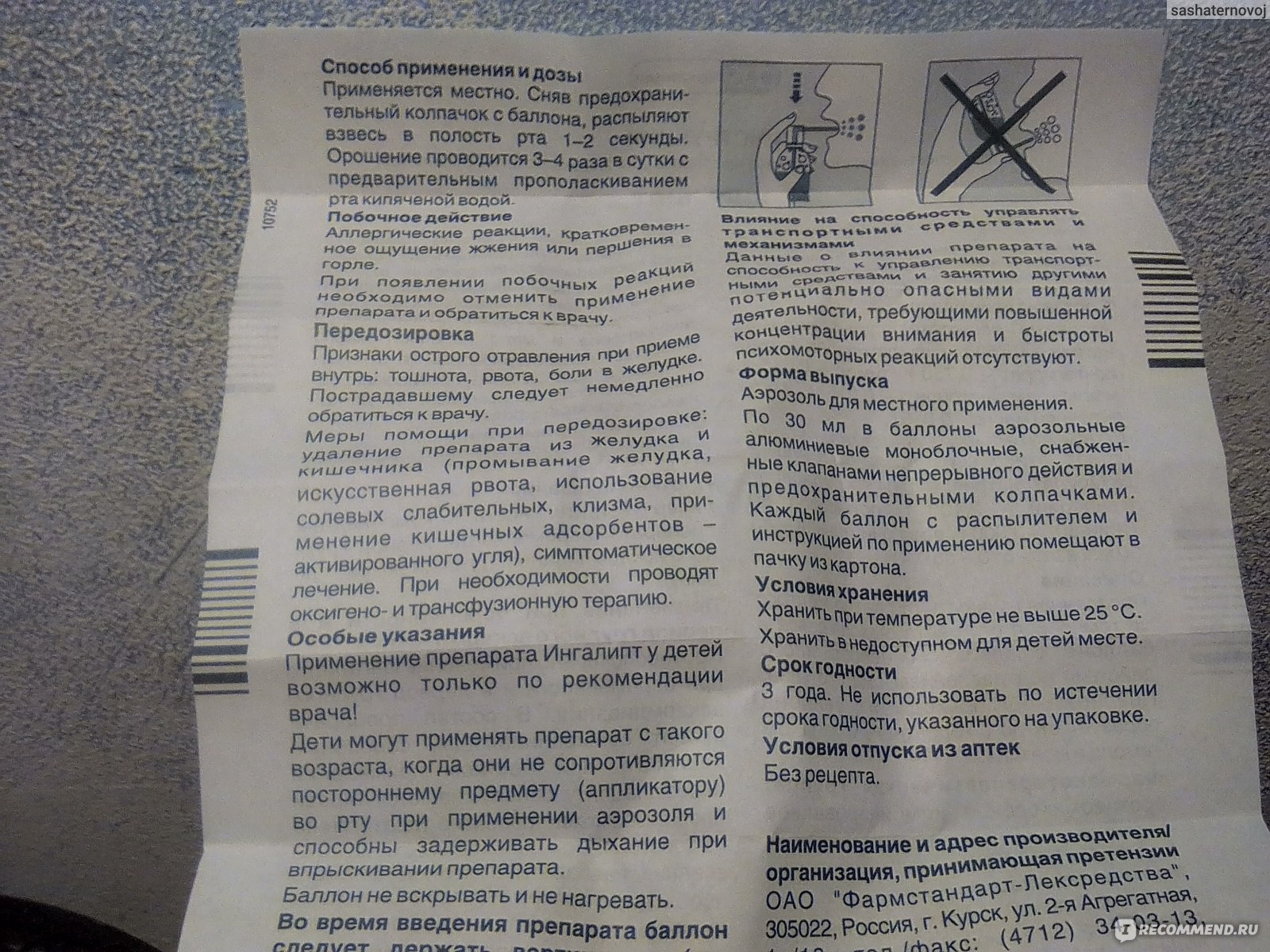 Антисептическое средство Фармстандарт Ингалипт - «Старейшая пшикалка ...
