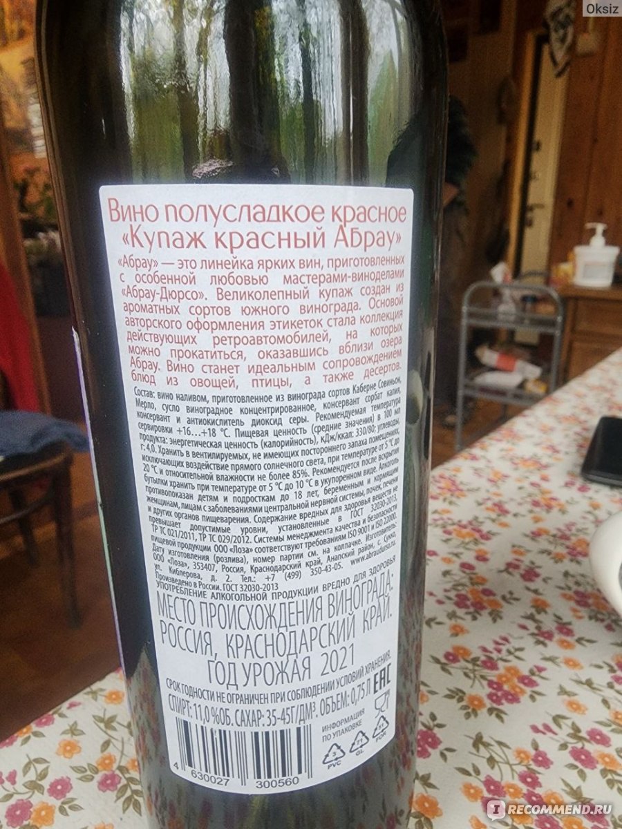 Вино столовое полусладкое красное Абрау "Купаж красный" - «Полюбуйтесь ...