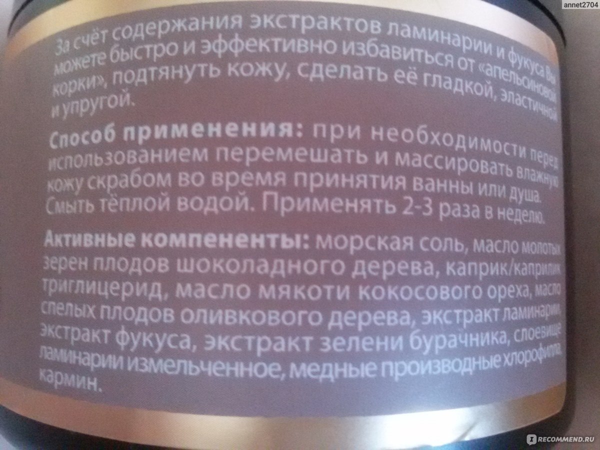 L Cosmetics Соляной скраб СПА с водорослями - «Суперский!!!» | отзывы