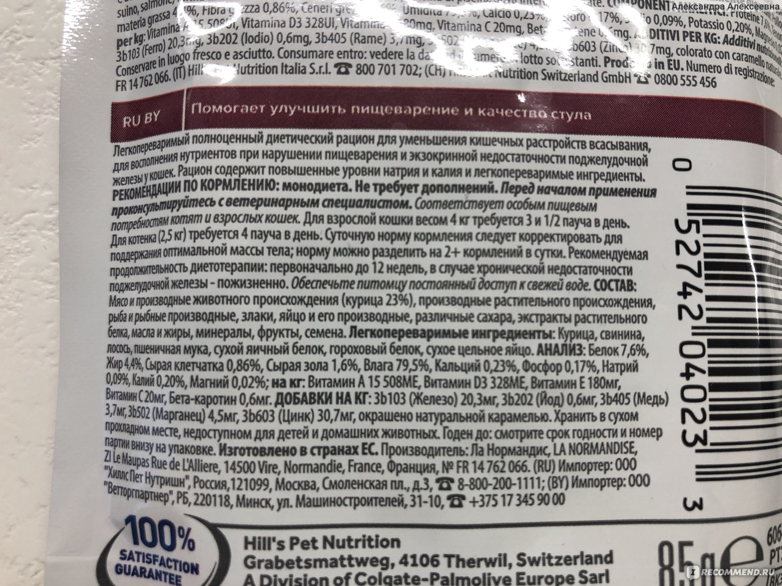 Влажный корм для кошек Hill's Prescription Diet i/d Prescription Diet i ...
