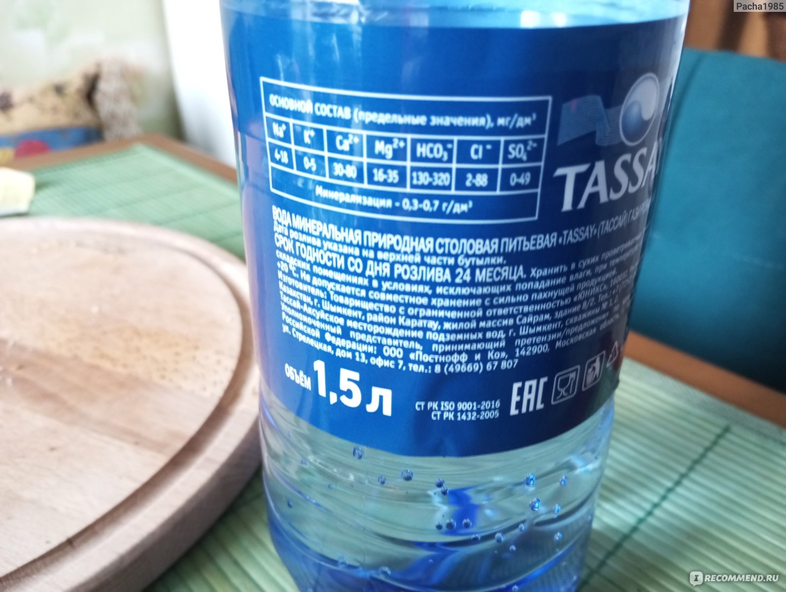 Минеральная вода Tassay Газированная - «Бюджетная газированная вода ...