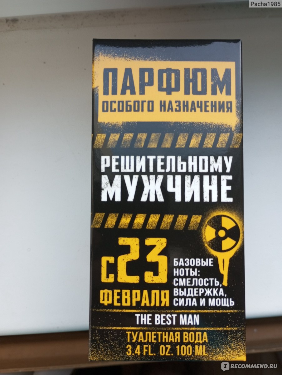 Туалетная вода Сима-ленд "Мужской стратегический запас", The best man ...