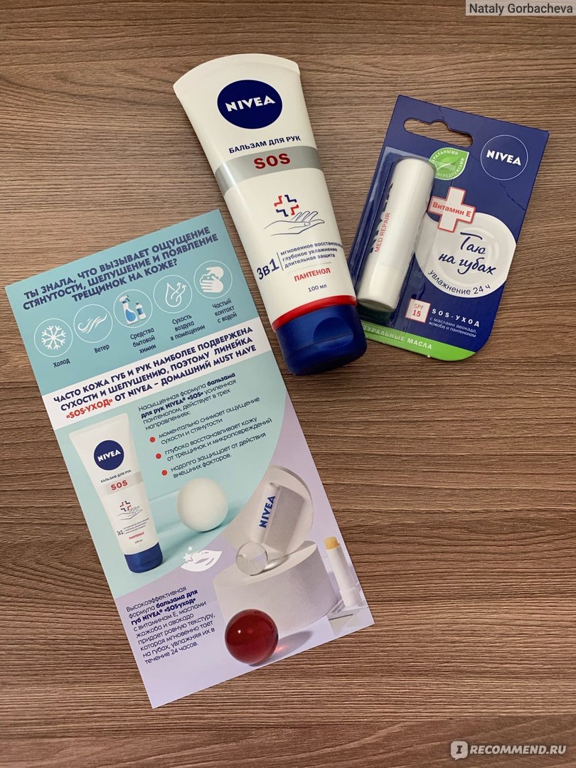 Бальзам для рук NIVEA SOS-восстановление - «Это любовь!:)» | отзывы
