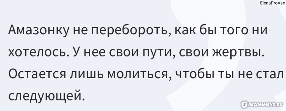 Амазония. Джеймс Роллинс - «Путешествие сквозь джунгли» | отзывы