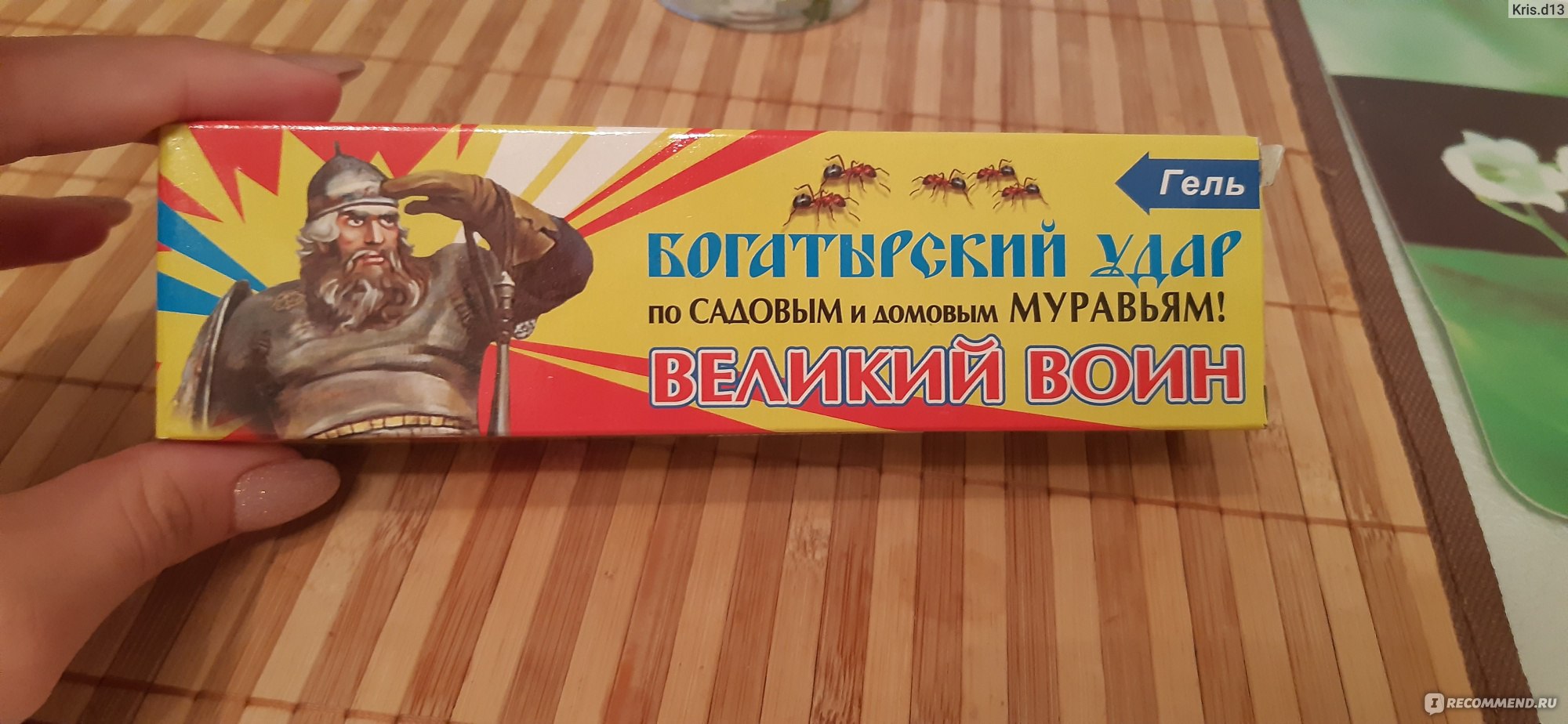 Средство от муравьев и тараканов "Великий Воин-ГЕЛЬ" - «Мазь от ...