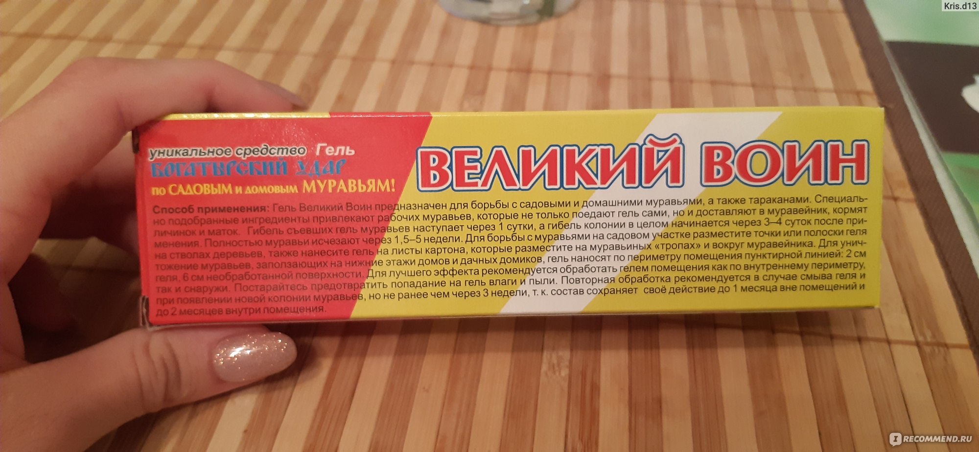 Средство от муравьев и тараканов "Великий Воин-ГЕЛЬ" - «Мазь от ...