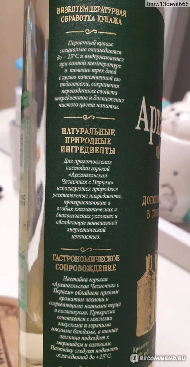 Настойка горькая Архангельская Чесночная с перцем - «Адская Настойка ...