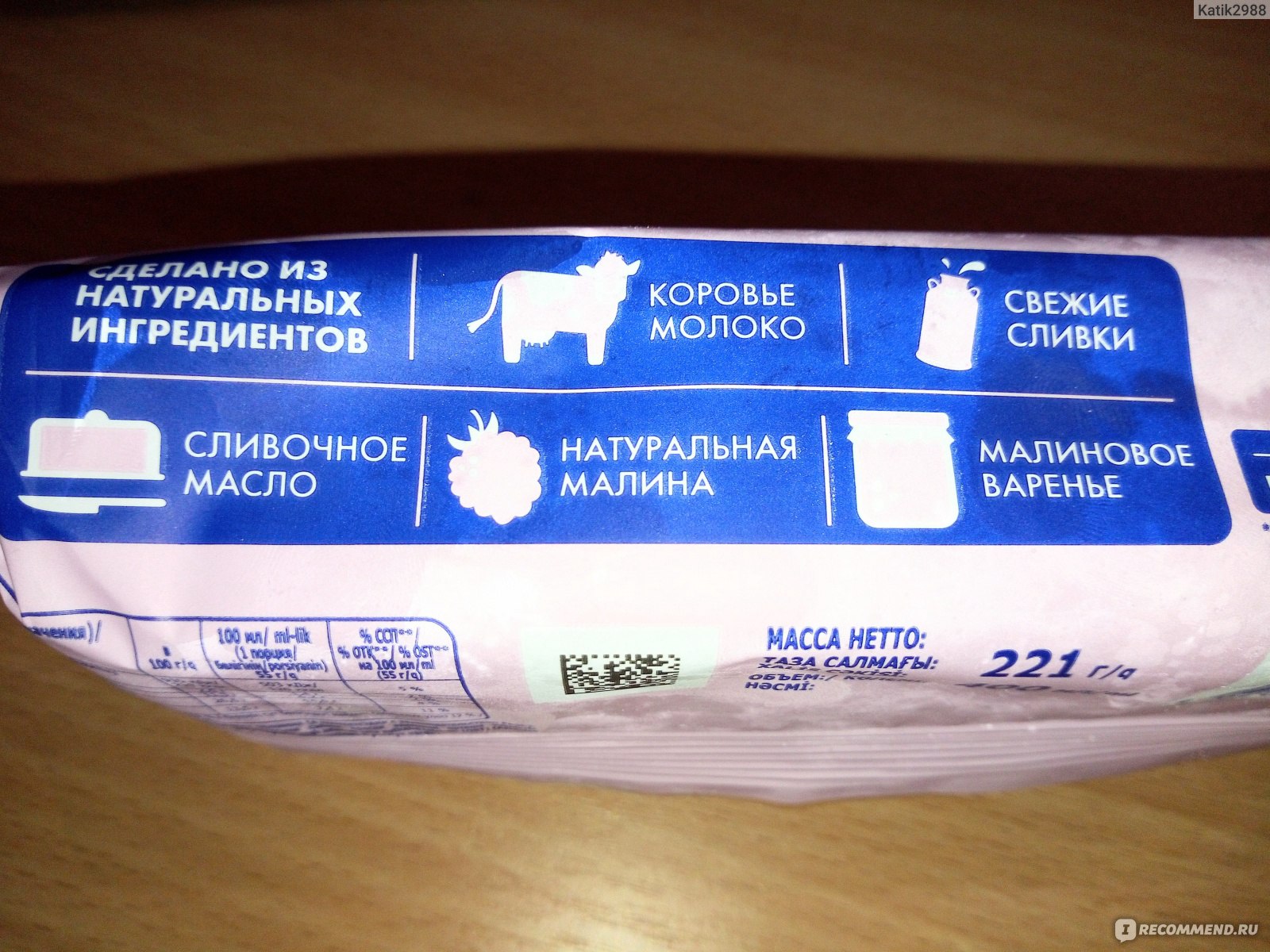 Мороженое 48 копеек Пломбир с натуральной малиной - «Цена ему чуть ...
