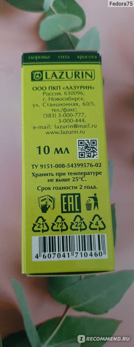 Эфирное масло Lazurin Герань - «Для домашнего использования в ...