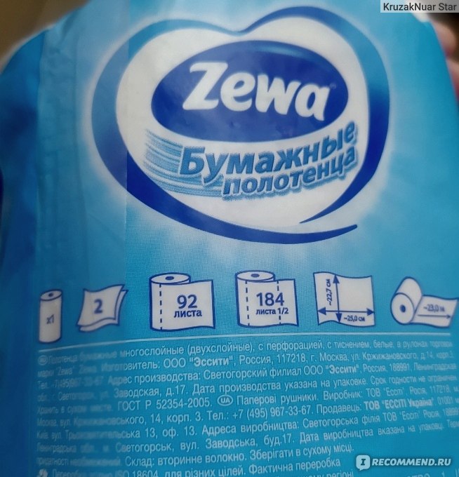 Бумажные полотенца Zewa - «Здоровенный рулон одноразовых полотенец в ...