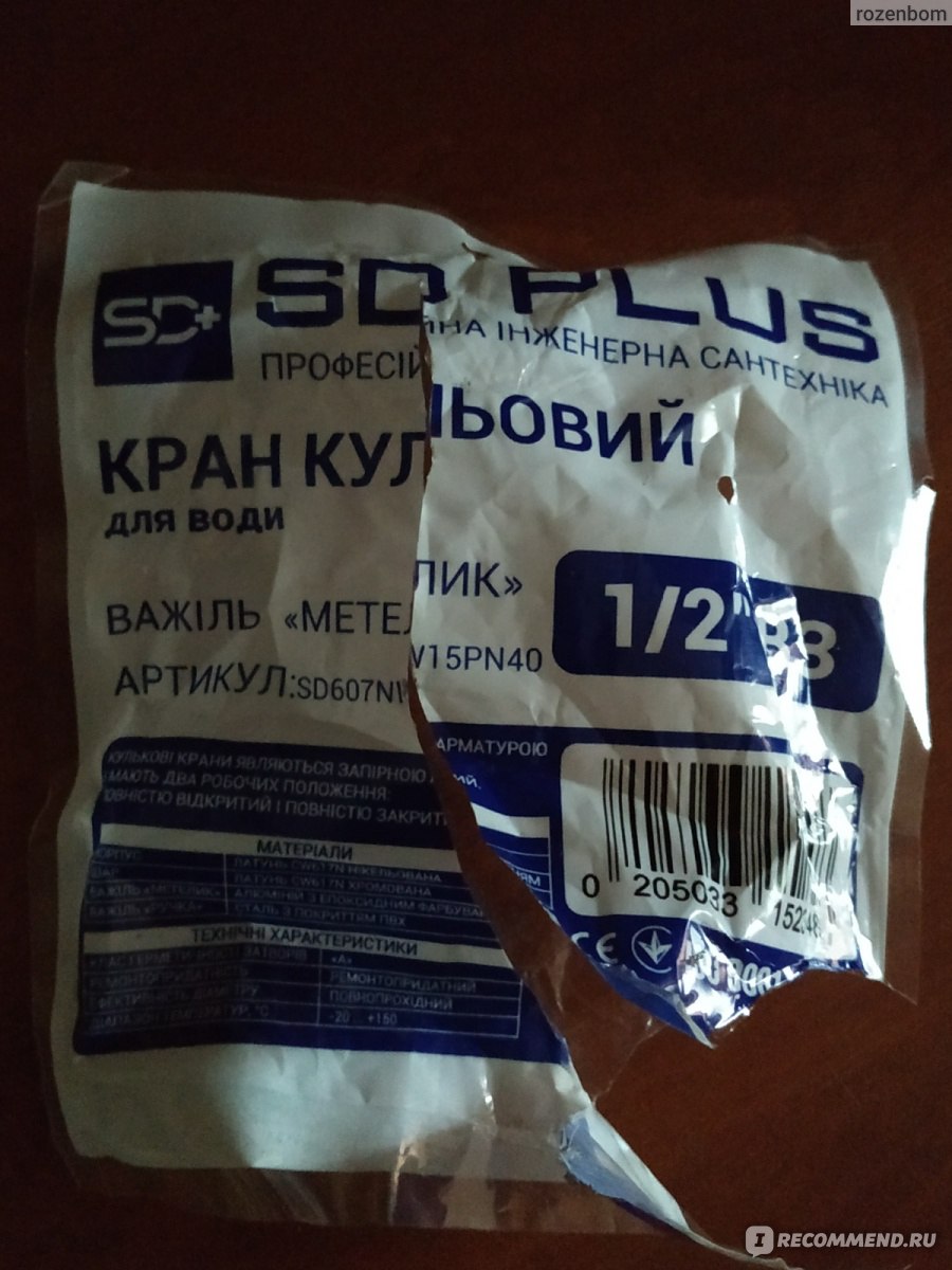 Кран шаровый гайка-штуцер бабочка 1\2 SD Plus - «Очень надёжный. Из ...