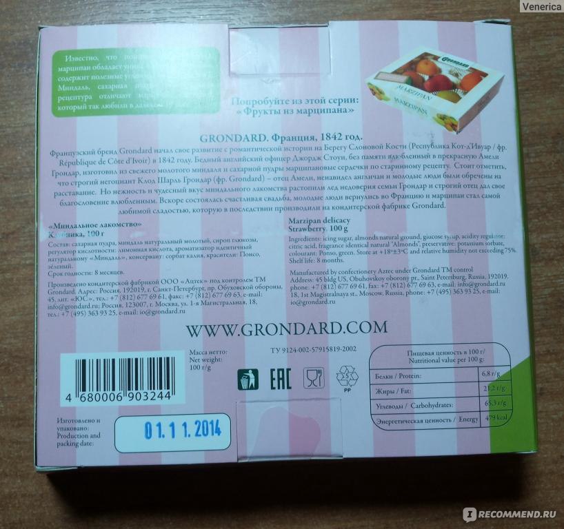 Марципан Grondard Марципановые фрукты - «Ням-ням)) для любителей ...