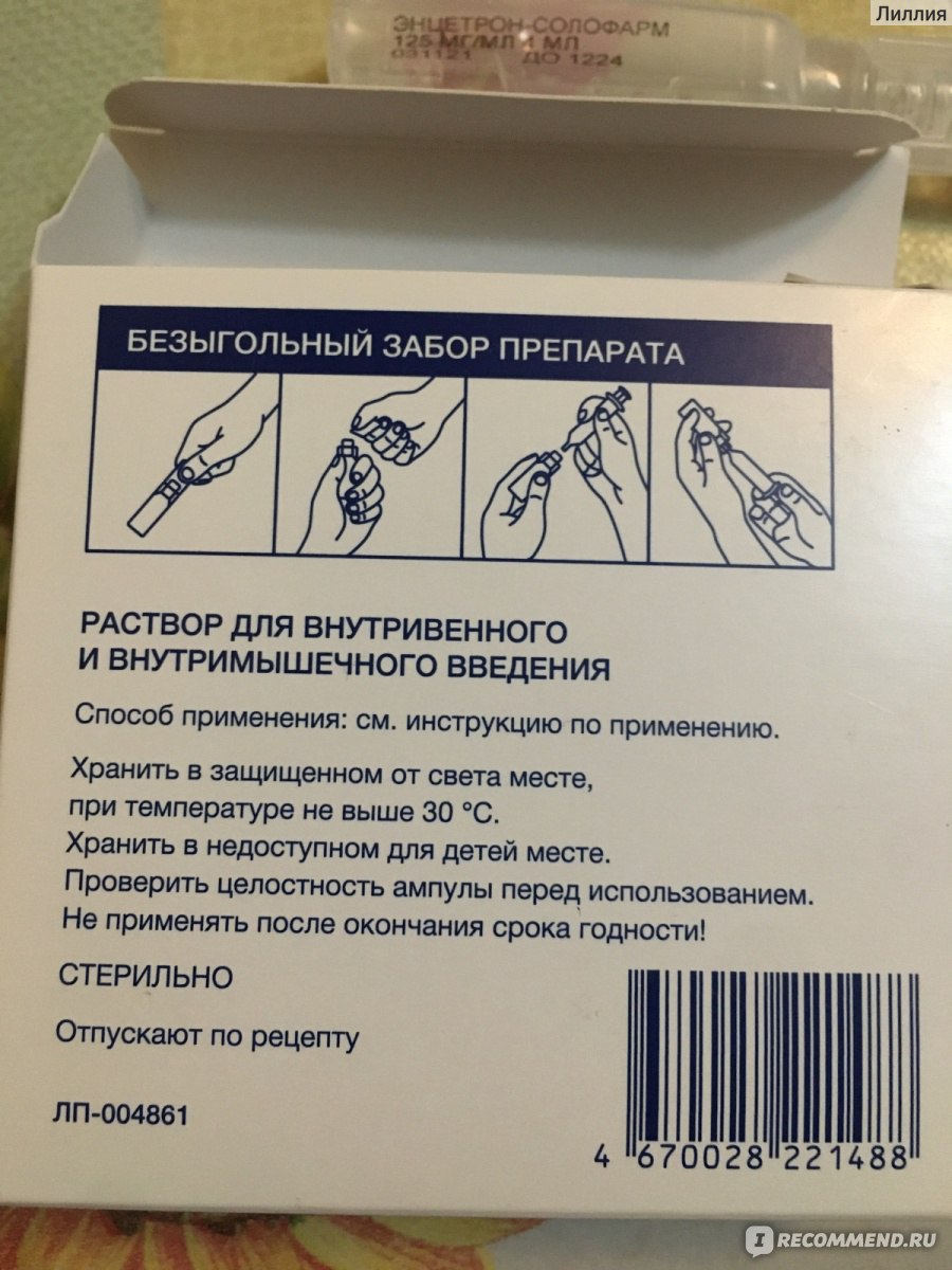 Ноотропное средство Солофарм Энцетрон раствор для в/м и в/в введения ...