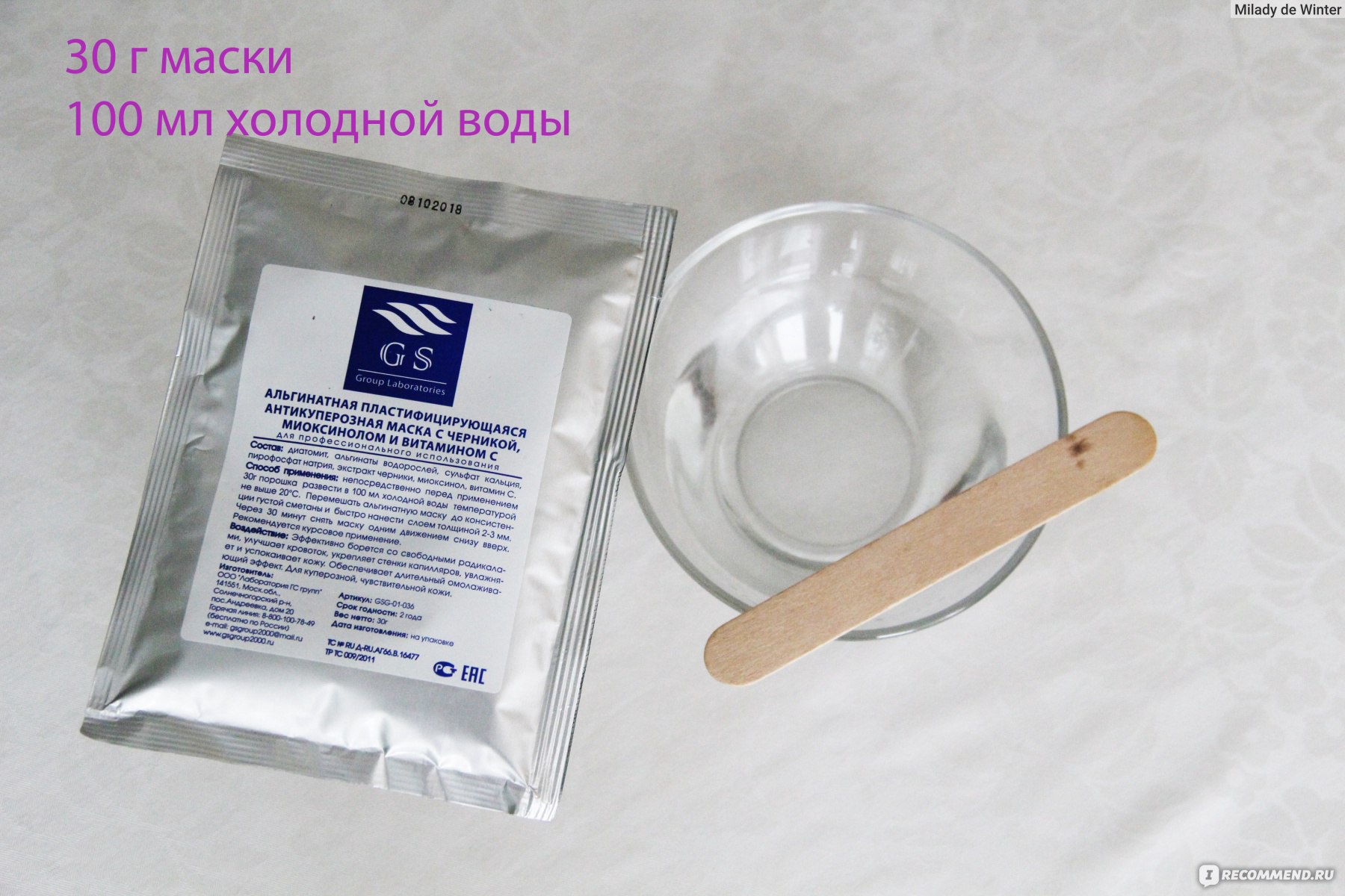 Альгинатная маска GS Group Laboratories для куперозной кожи лица и шеи ...