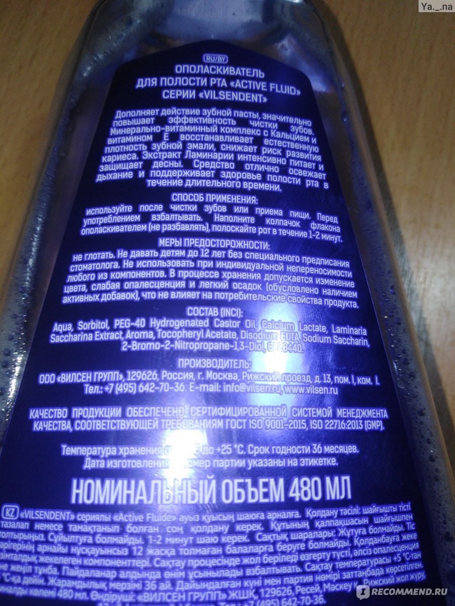 Ополаскиватель для полости рта Vilsendent Active Fluid - «Хотите ...