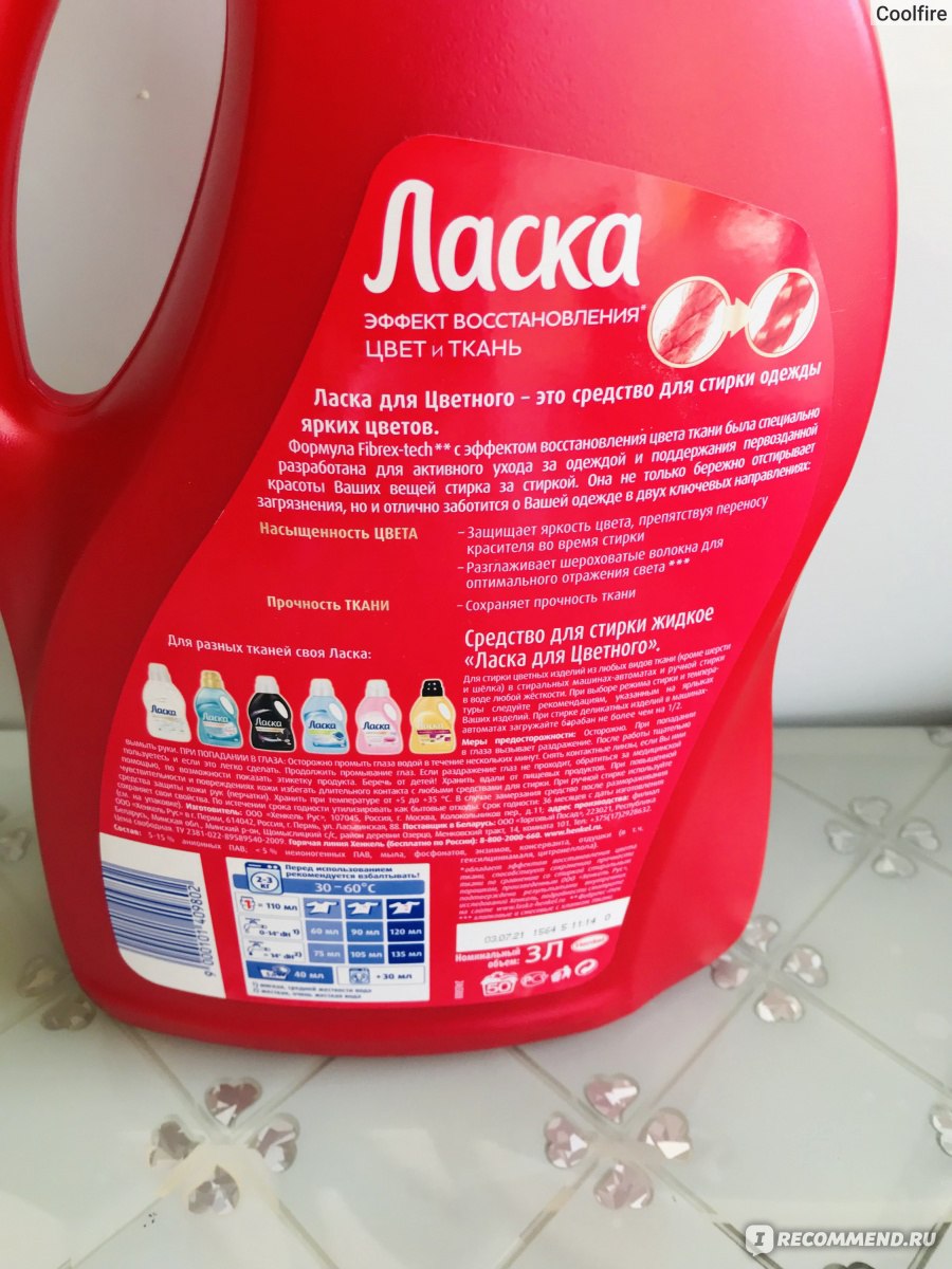 Гель для стирки Henkel Ласка эффект восстановления цвета - «Приятный ...