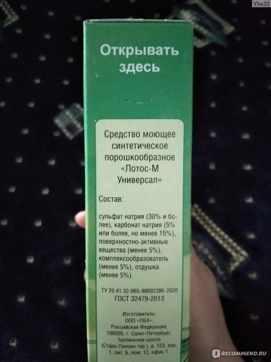 Стиральный порошок ООО "ПБХ" Лотос М универсал - «Подсела на лотос ...