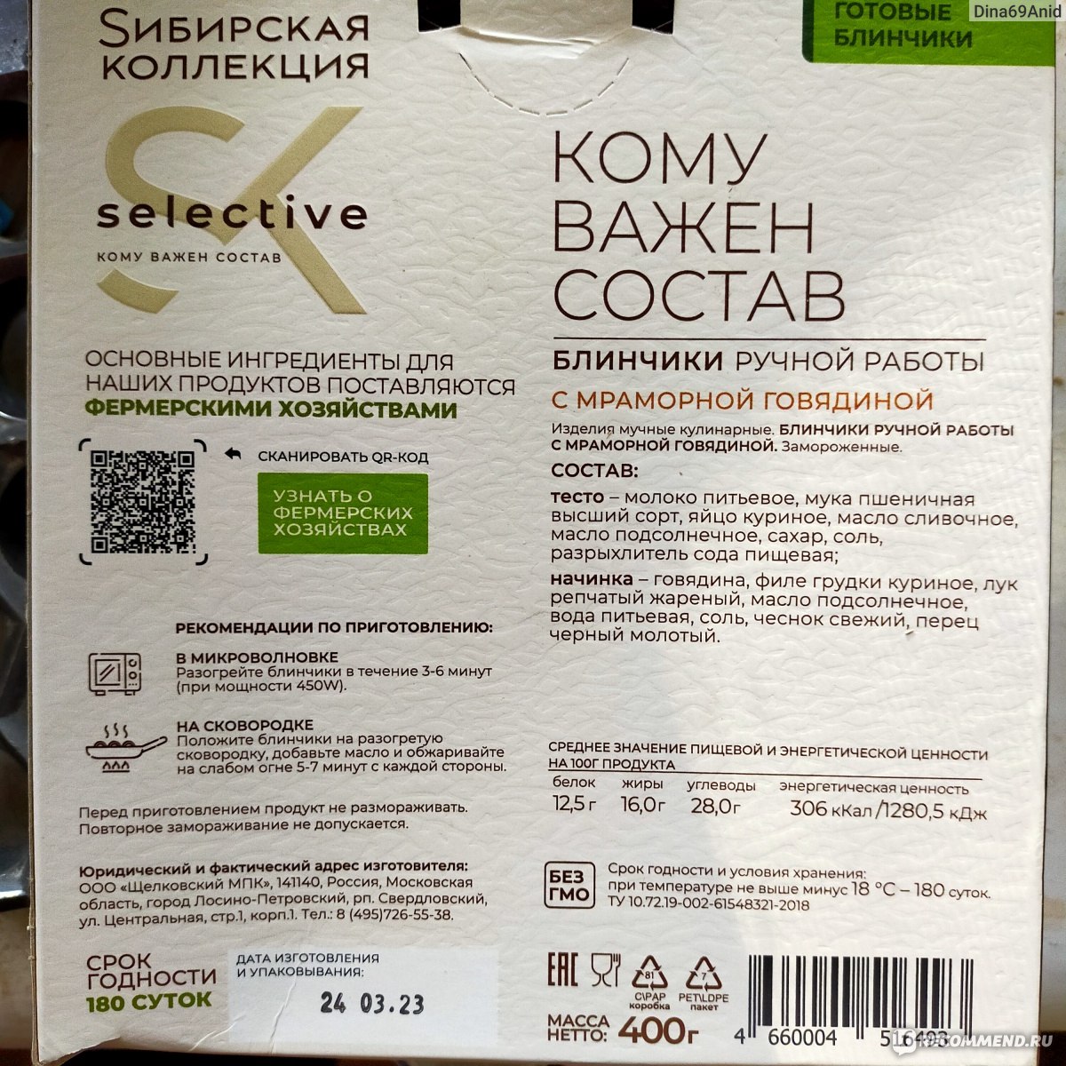 Блинчики Сибирская коллекция Selective с мраморной говядиной - «Ничего ...