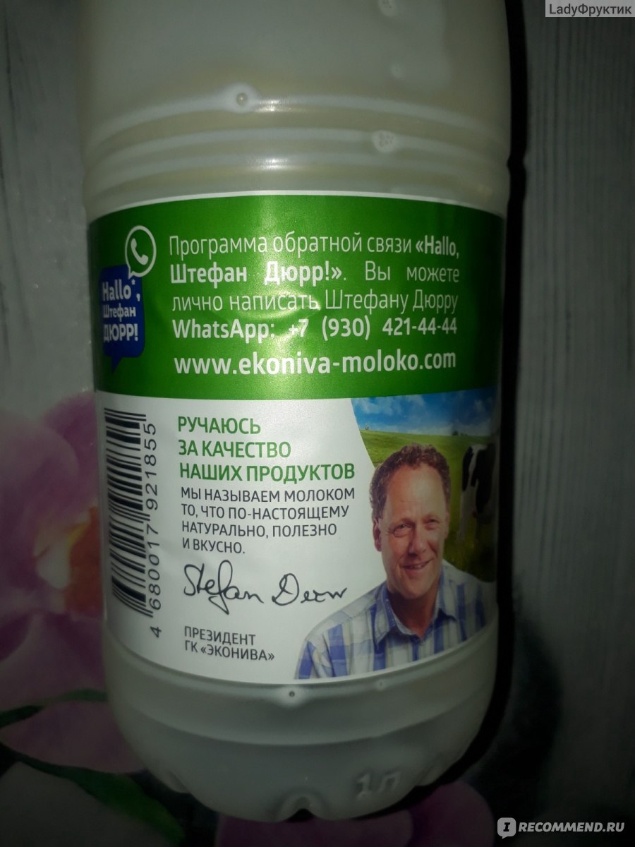 Молоко ЭкоНива 3,6-6% - «От коровы реально. Натуральное. Но минусы есть ...