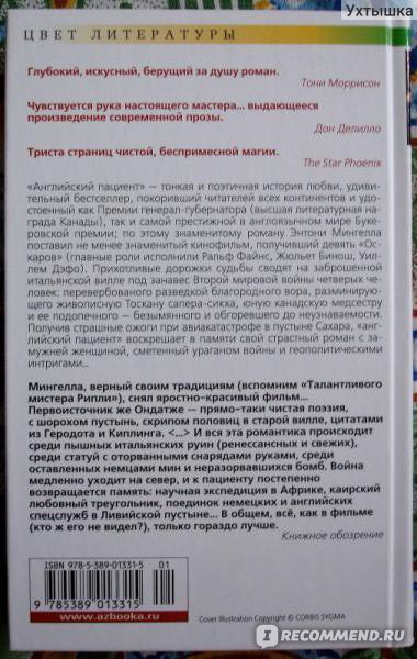Английский пациент, Ондатже Майкл - «двояко... (+ фотки)» | отзывы