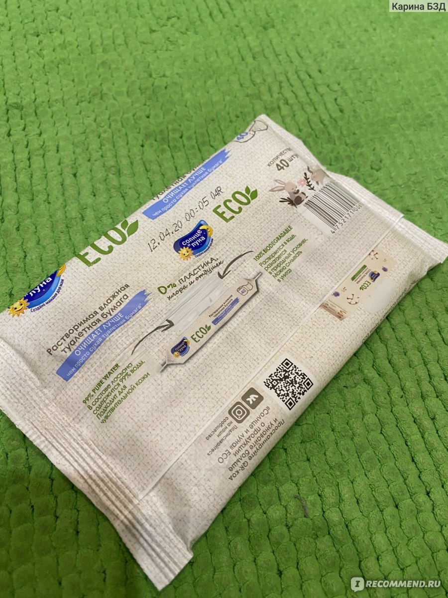 Влажная туалетная бумага Солнце и луна Растворимая ECO - «Уход за ...