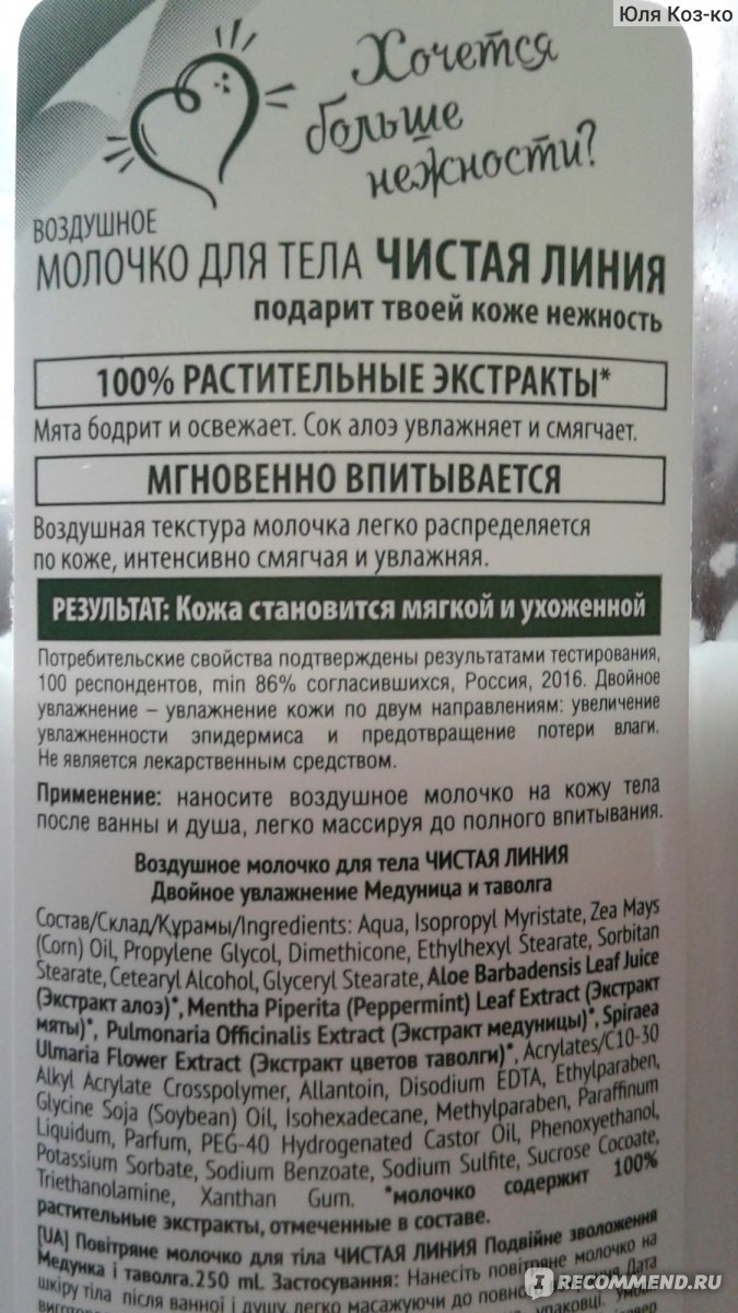 Молочко для тела Чистая линия Воздушное "Двойное увлажнение Медуница и ...