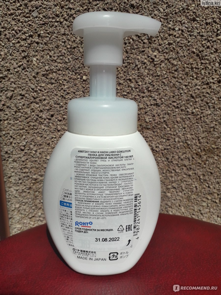 Hada Labo GOKUJYUN