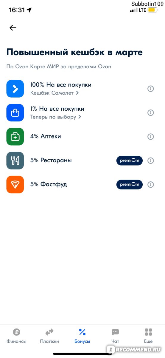 Карта Ozon Банка - «Карта с кэшбэком рублями » | отзывы