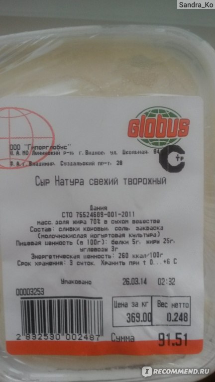 Сыр GLOBUS / Глобус Сыр Натура свежий творожный - «Покупаем его теперь ...