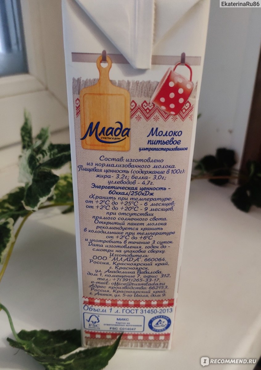 Молоко питьевое ультропастеризованное Млада 3,2% - «Красивое название ...