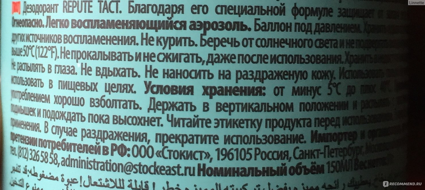 Дезодорант-антиперспирант Repute Tact - «Я за дезодорант плачу, чтобы ...