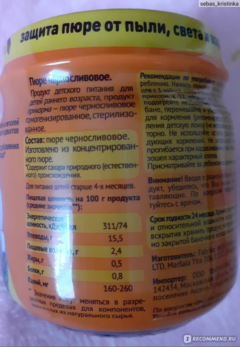Детское питание Honey kid Пюре из чернослива - «Вкусно, ребёнок доволен ...