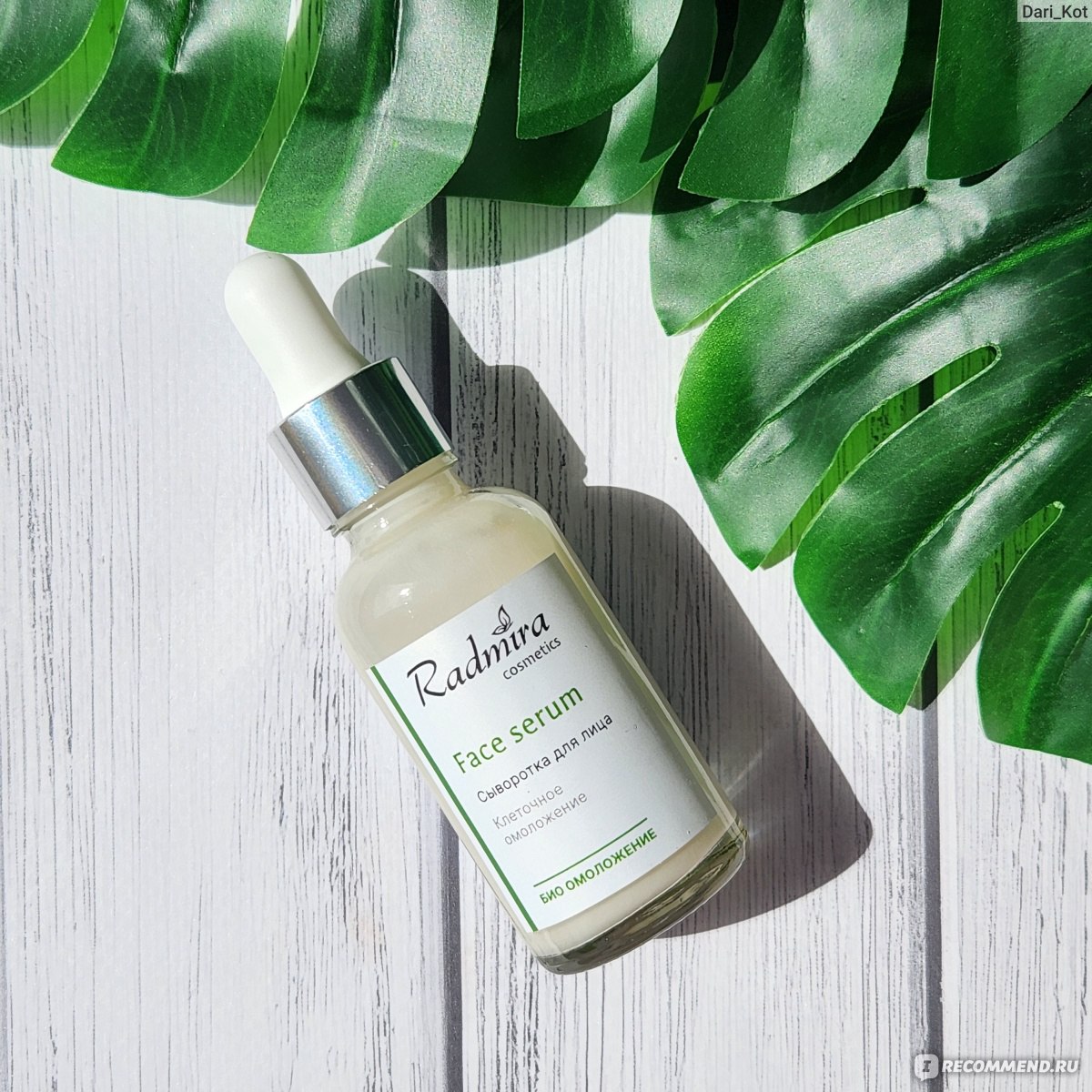 Сыворотка для лица Radmira Face Serum антивозрастная увлажняющая ...