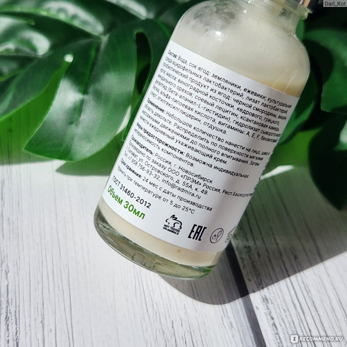 Сыворотка для лица Radmira Face Serum антивозрастная увлажняющая ...