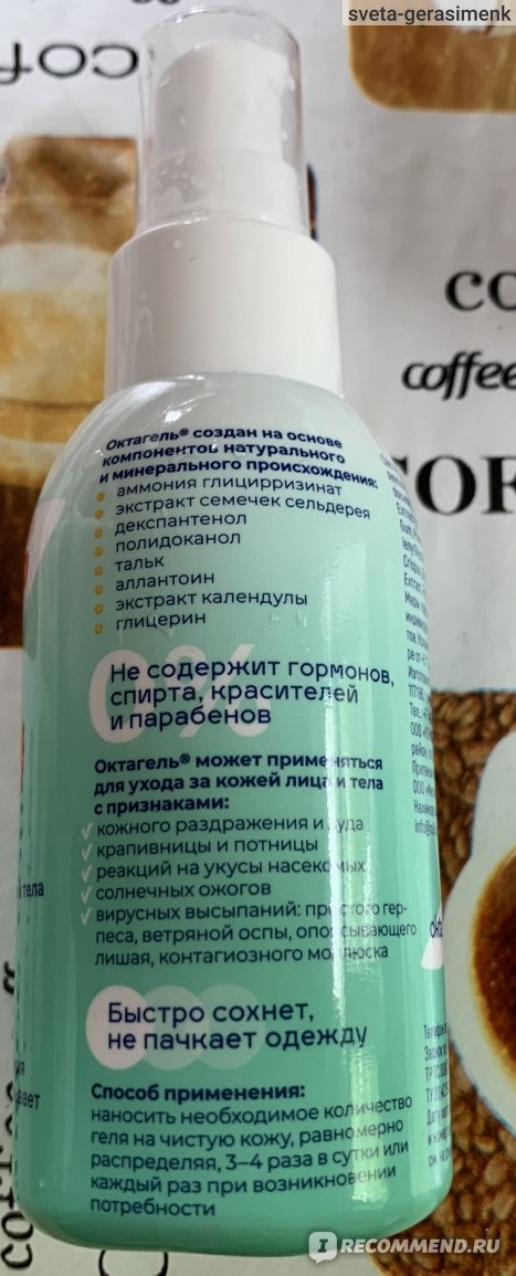 Гель для раздраженной кожи лица и тела Октагель - «Спасает от зуда ...