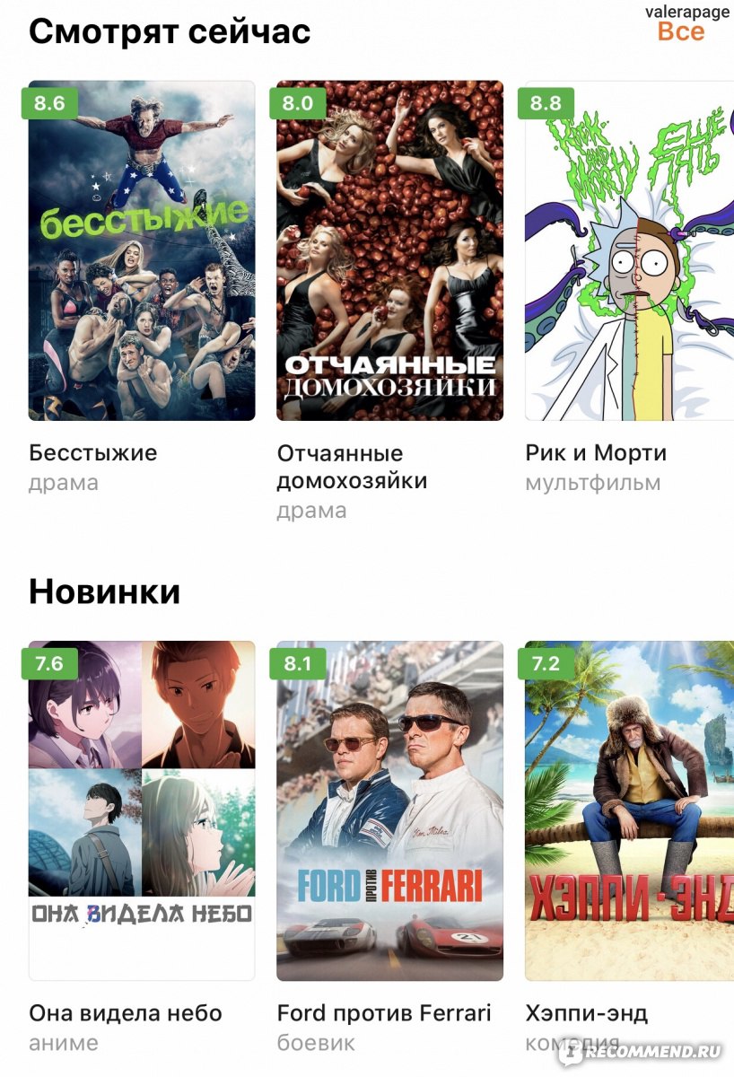 Приложение КиноПоиск HD - «КиноПоиск HD: бушующая реклама, активное ...