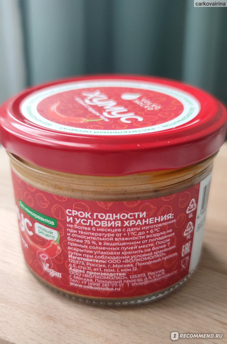 Закуска Хумус Volkomolko Острый с перцем Чили - «Любители острого точно ...
