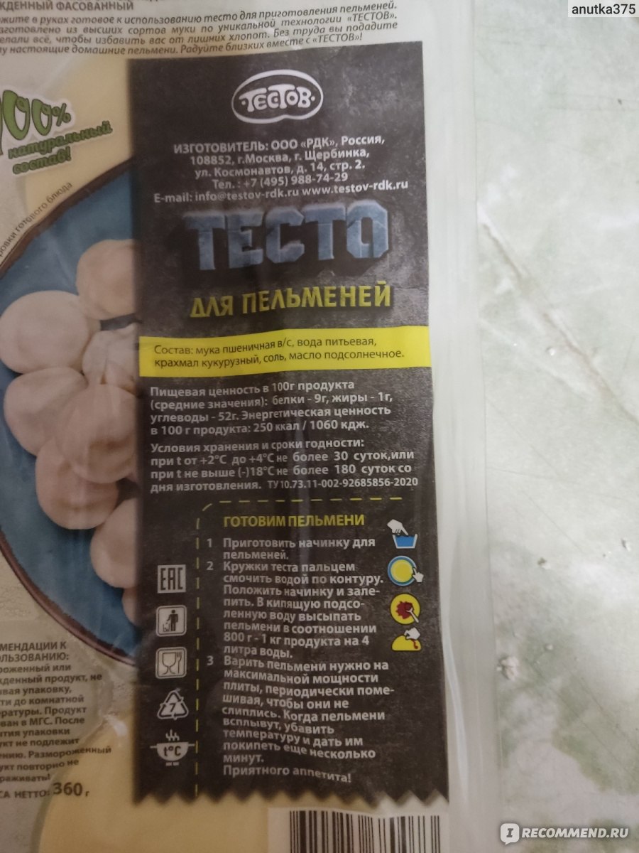 Тесто Тестов для пельменей - «Быстро, удобно» | отзывы