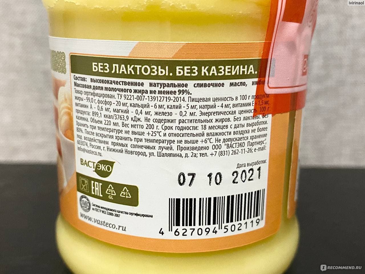 Топленое масло ГХИ ВастЭко Имбирное - «Уникальное по своим свойствам ...