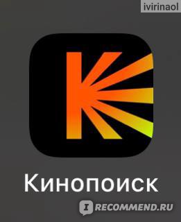 Приложение КиноПоиск HD - «🔸"Кинопоиск"- один из самых популярных и ...