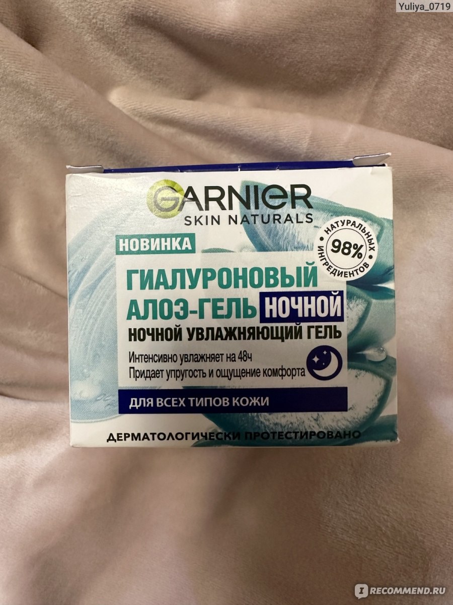 Гель для лица Garnier Гиалуроновый Алоэ-гель ночной - «Гель против ...