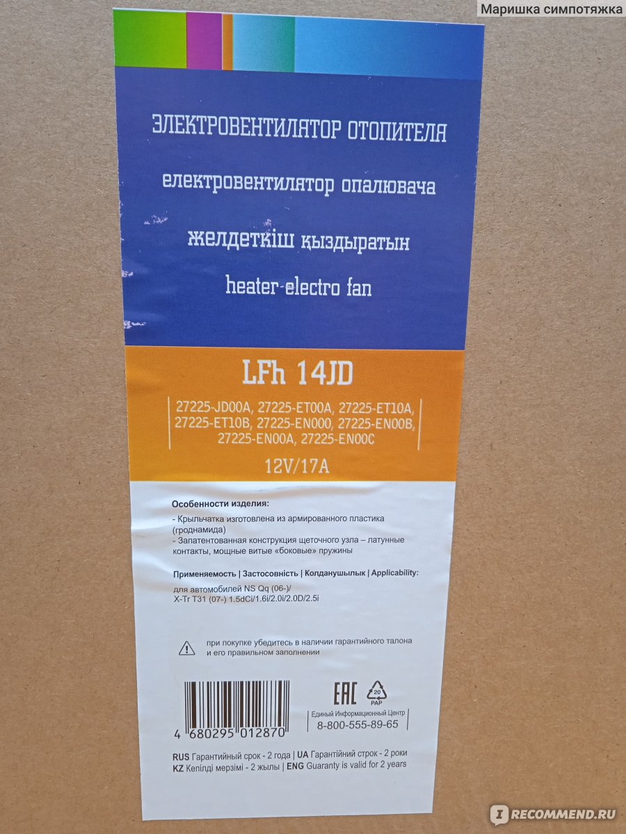 Вентилятор отопителя салона LUZAR LFh 14JD для Nissan Qashqai (06-), X-Trail (T31 ...