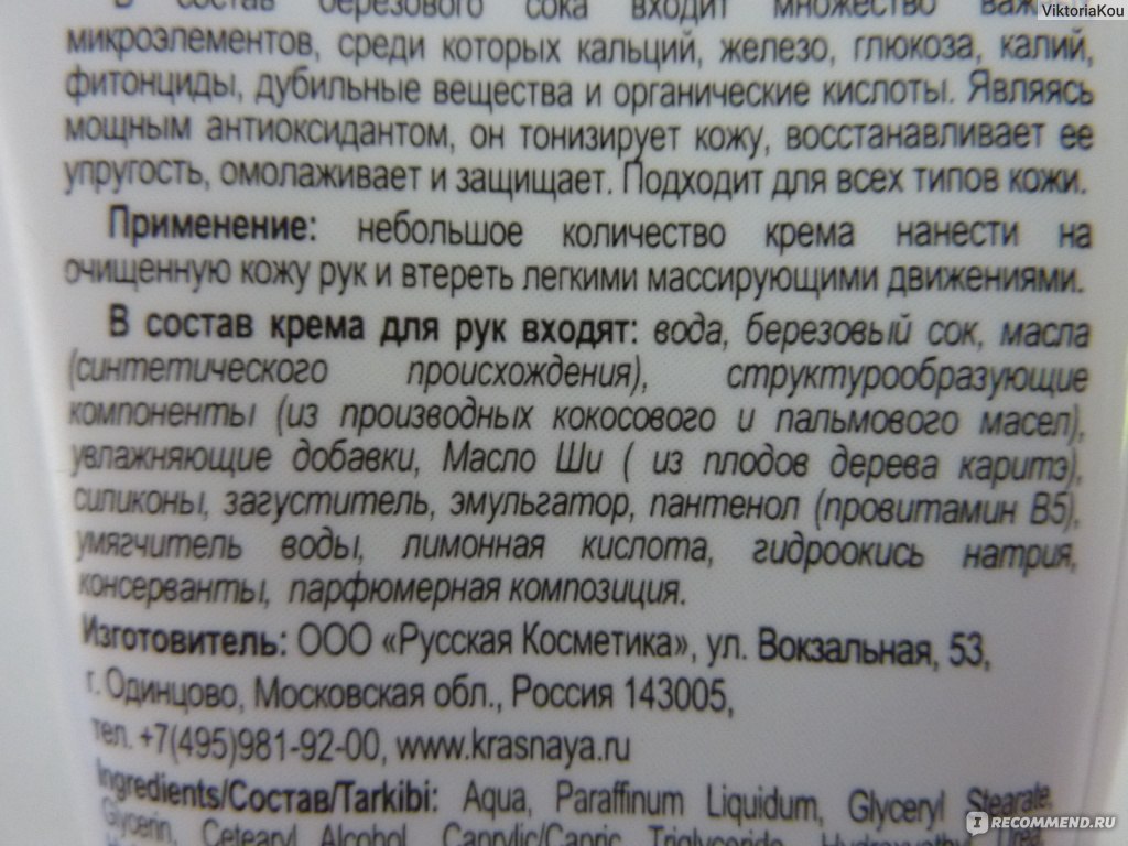 Крем для рук Русские Традиции С березовым соком - «Березовый крем ...