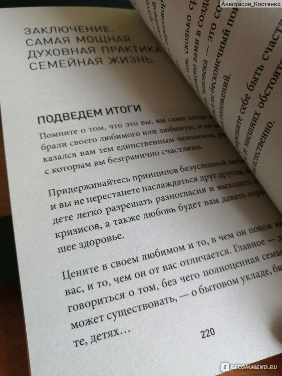 Секреты успешных семей. Взгляд семейного психолога. Артём Толоконин ...