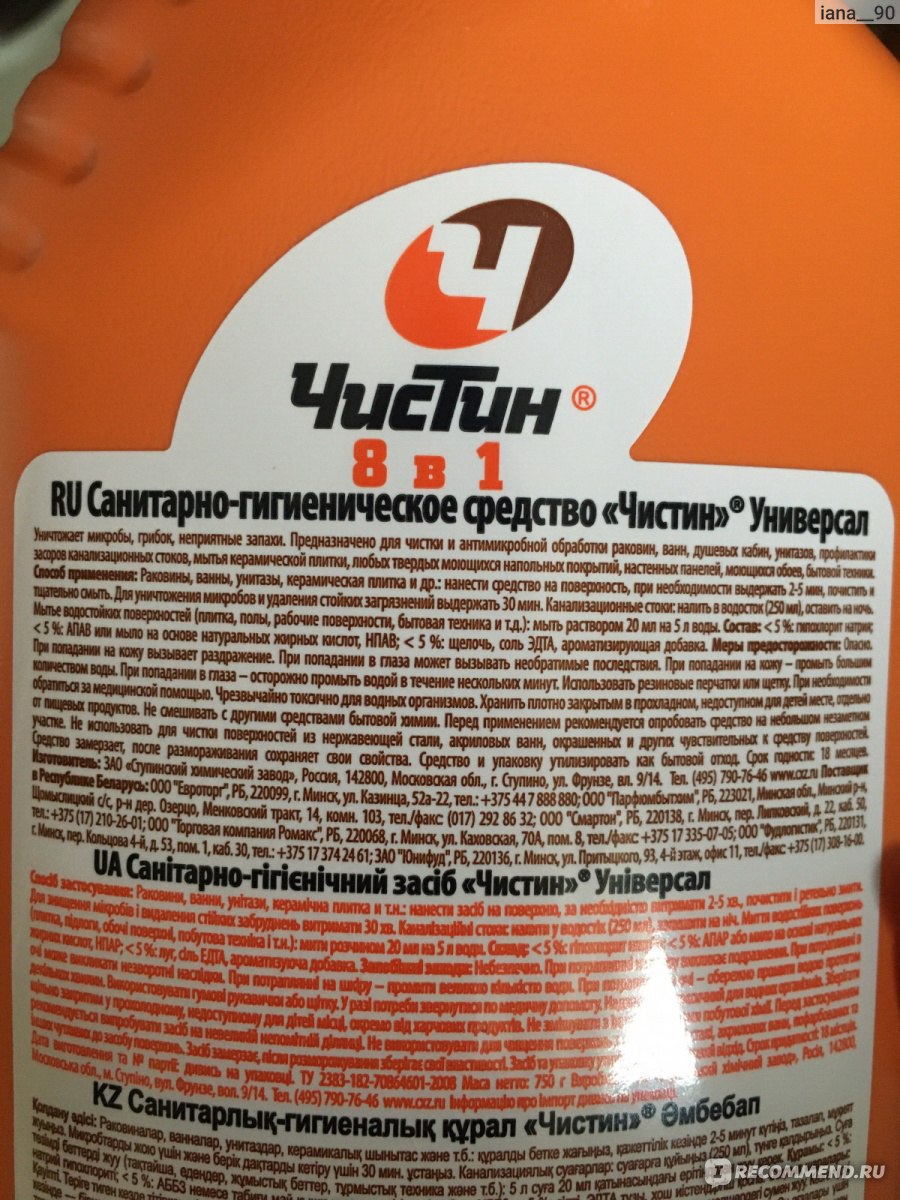 Дезинфицирующее средство Чистин 8 в 1 Санитарно-гигиеническое ...