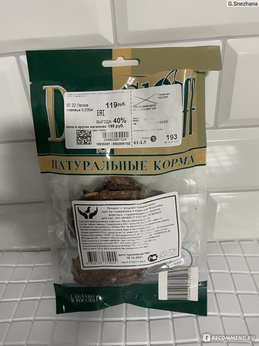 Лакомство для собак Dog Cheff Легкое говяжье - «Очень даже хорошее ...