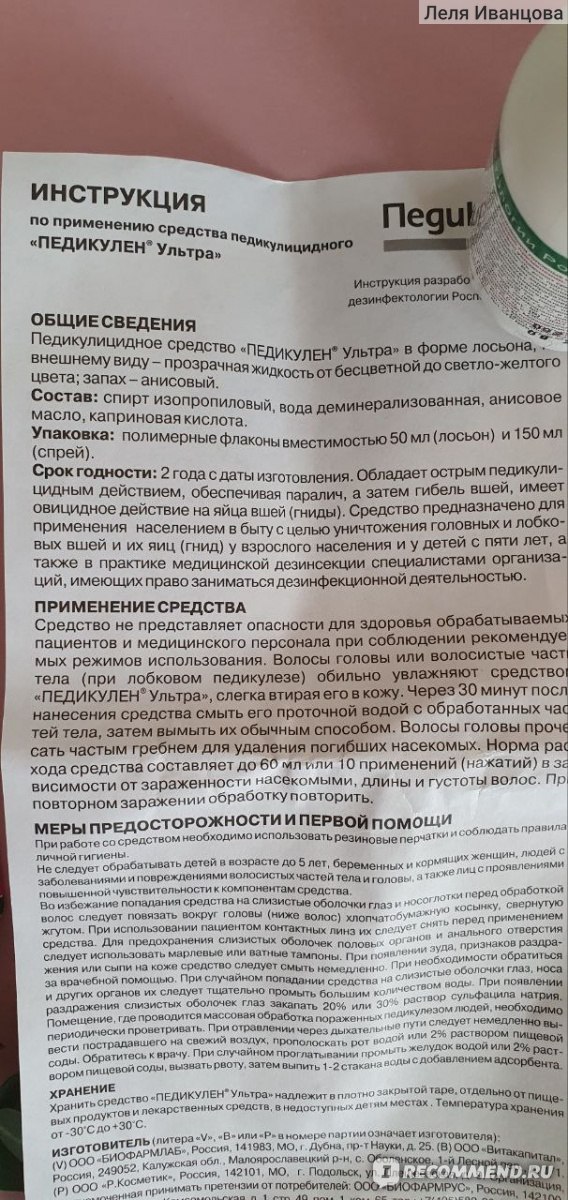 Лосьон Педикулен Ультра от вшей и гнид - «Море. Вши. Лосьон Педикулен ...