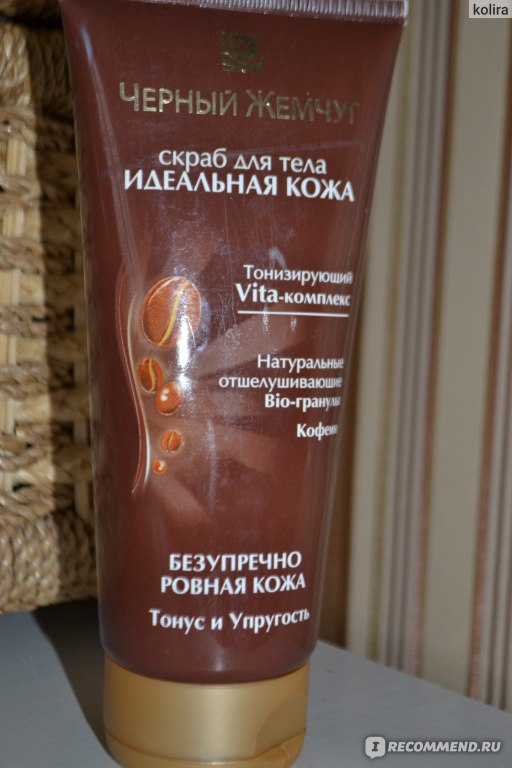 Скраб для тела Черный Жемчуг Идеальная кожа с кофеином ...