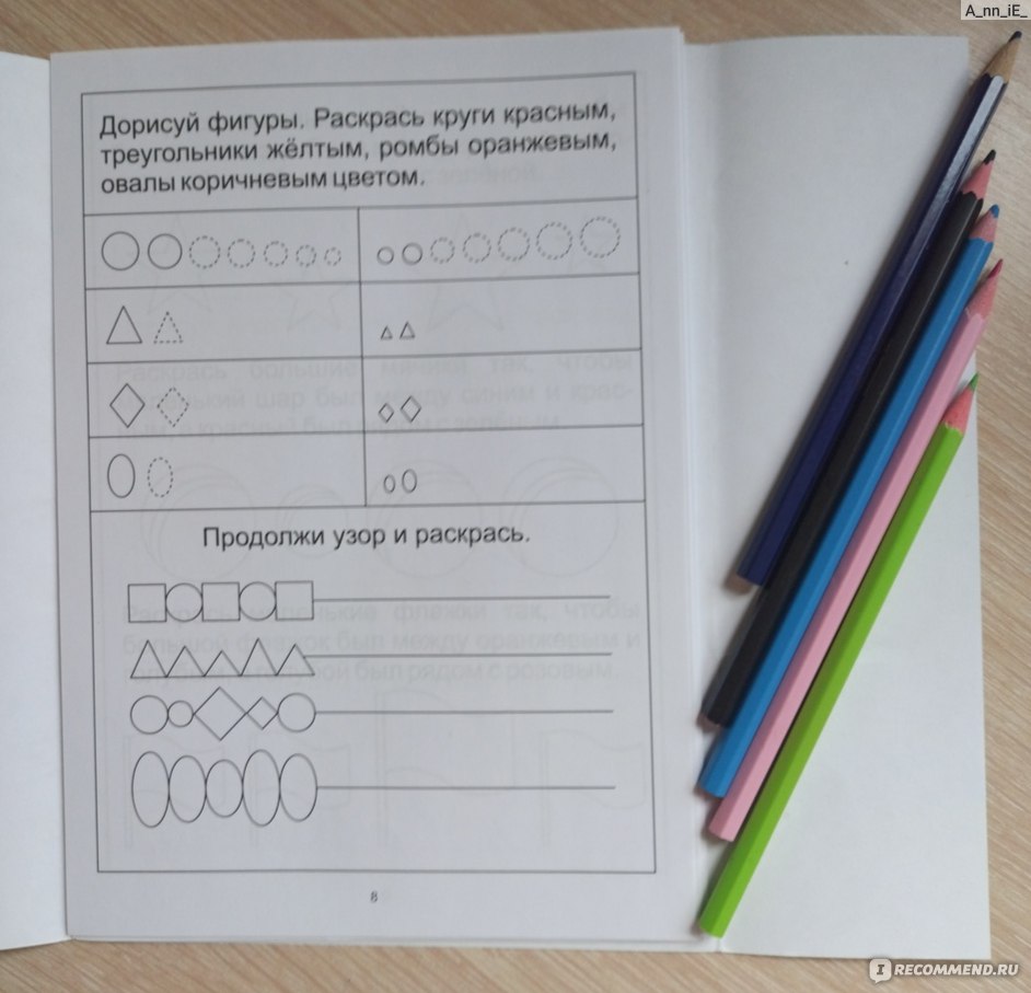 Цвет , форма , величина. Солнечные Ступеньки - «Солнечное пособие для ...