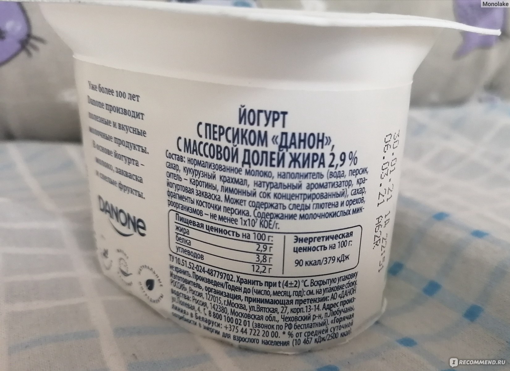 Йогурт Danone Данон с массовой долей жира 2,9% со вкусом персика ...